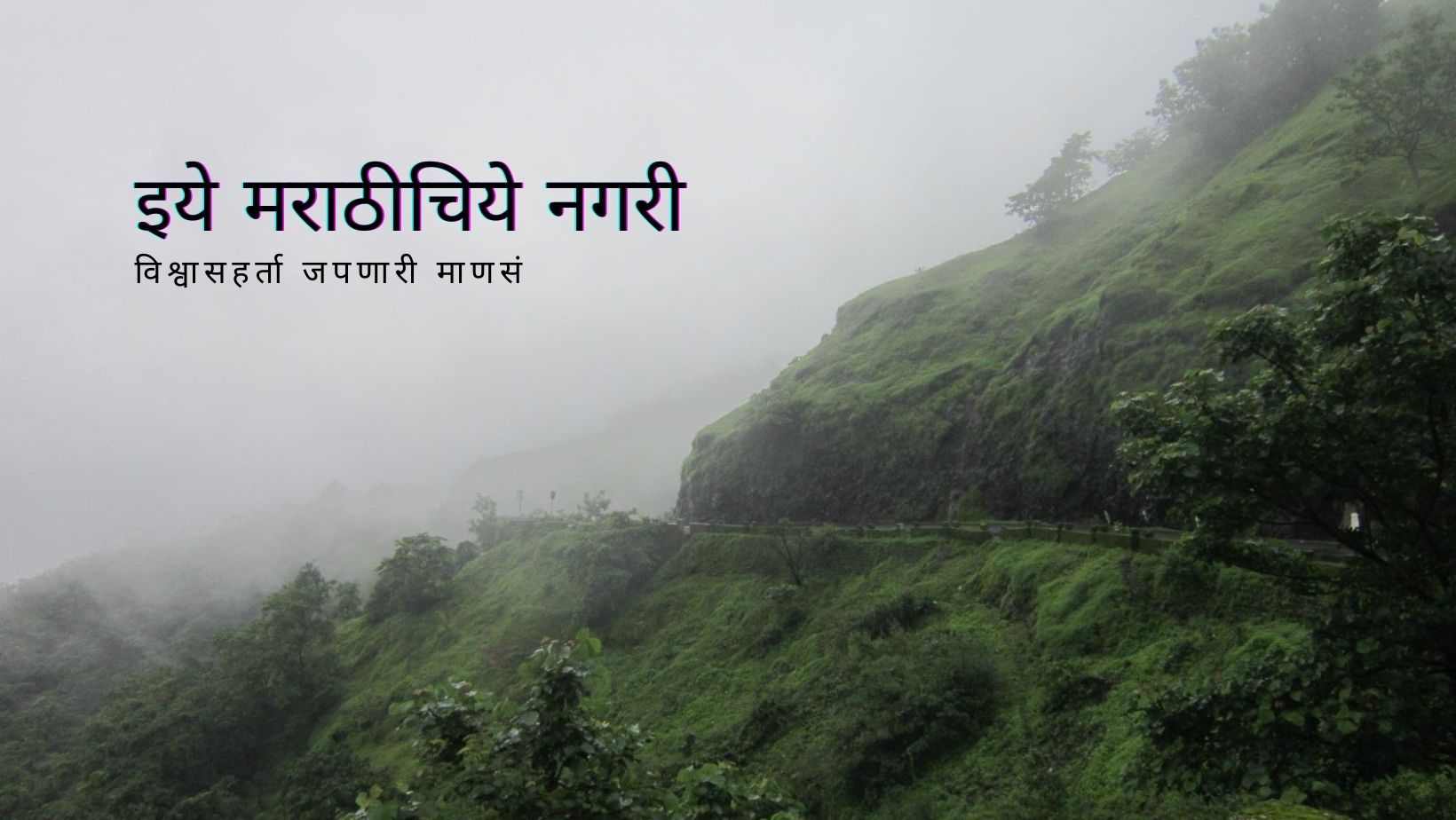 कुंभार्ली घाट, ओझर्डे धबधबा अन् कोयनेचे साैंदर्य...(व्हिडिओ) · इये ...