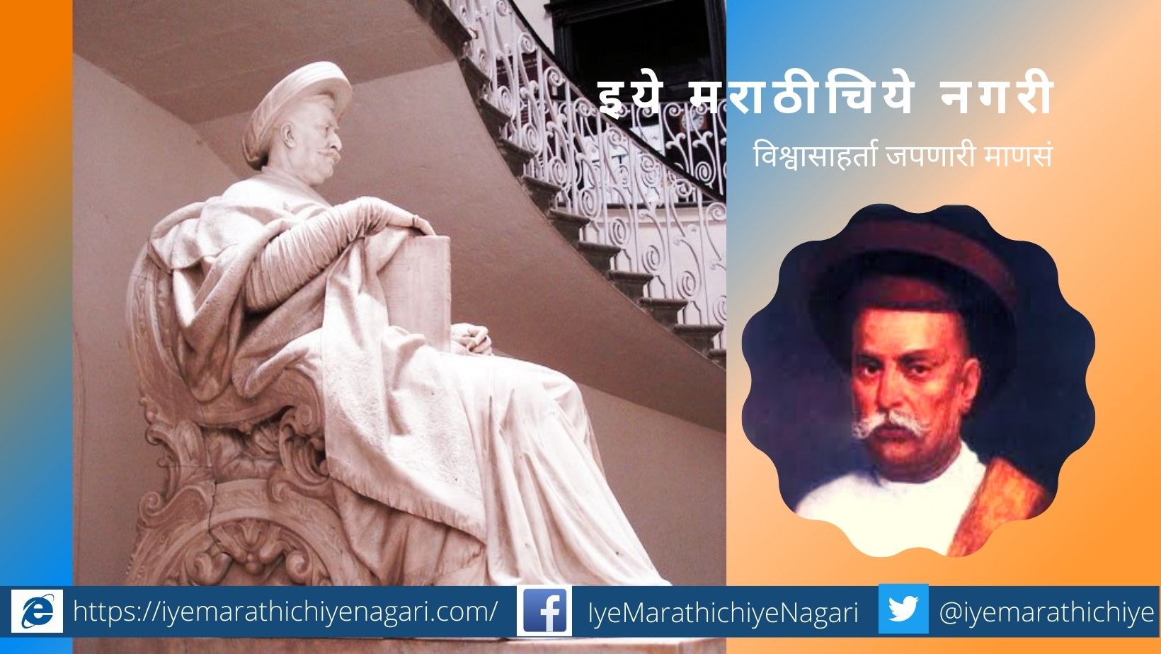 आद्य मुंबई अन् नाना शंकरशेट · इये मराठीचिये नगरी