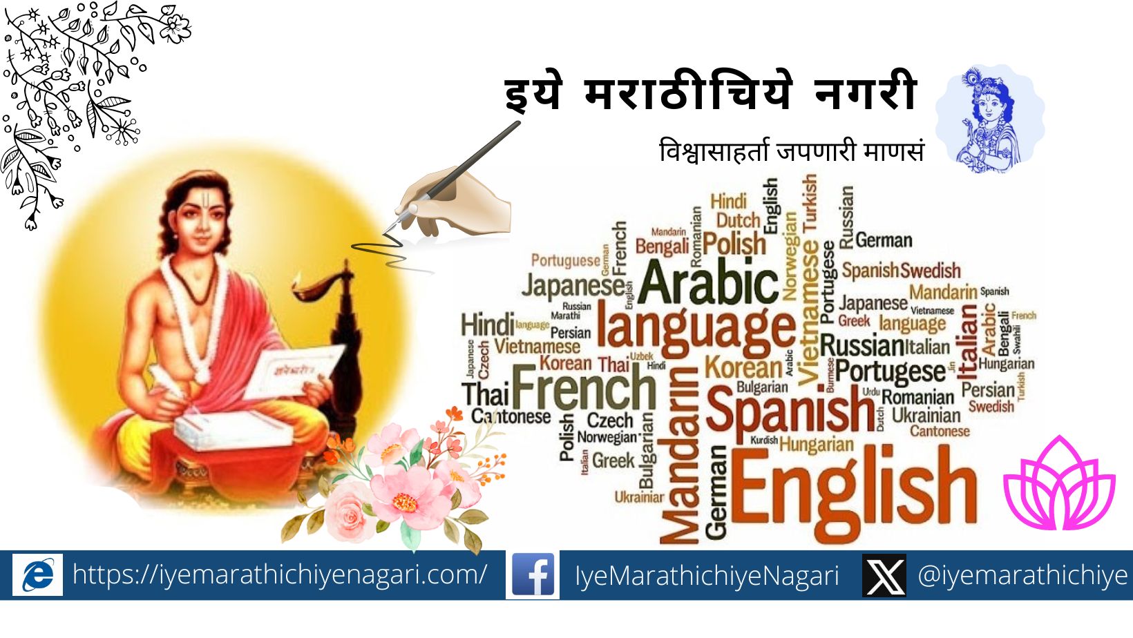 कळावयास सुलभ अशी मराठी भाषा · इये मराठीचिये नगरी