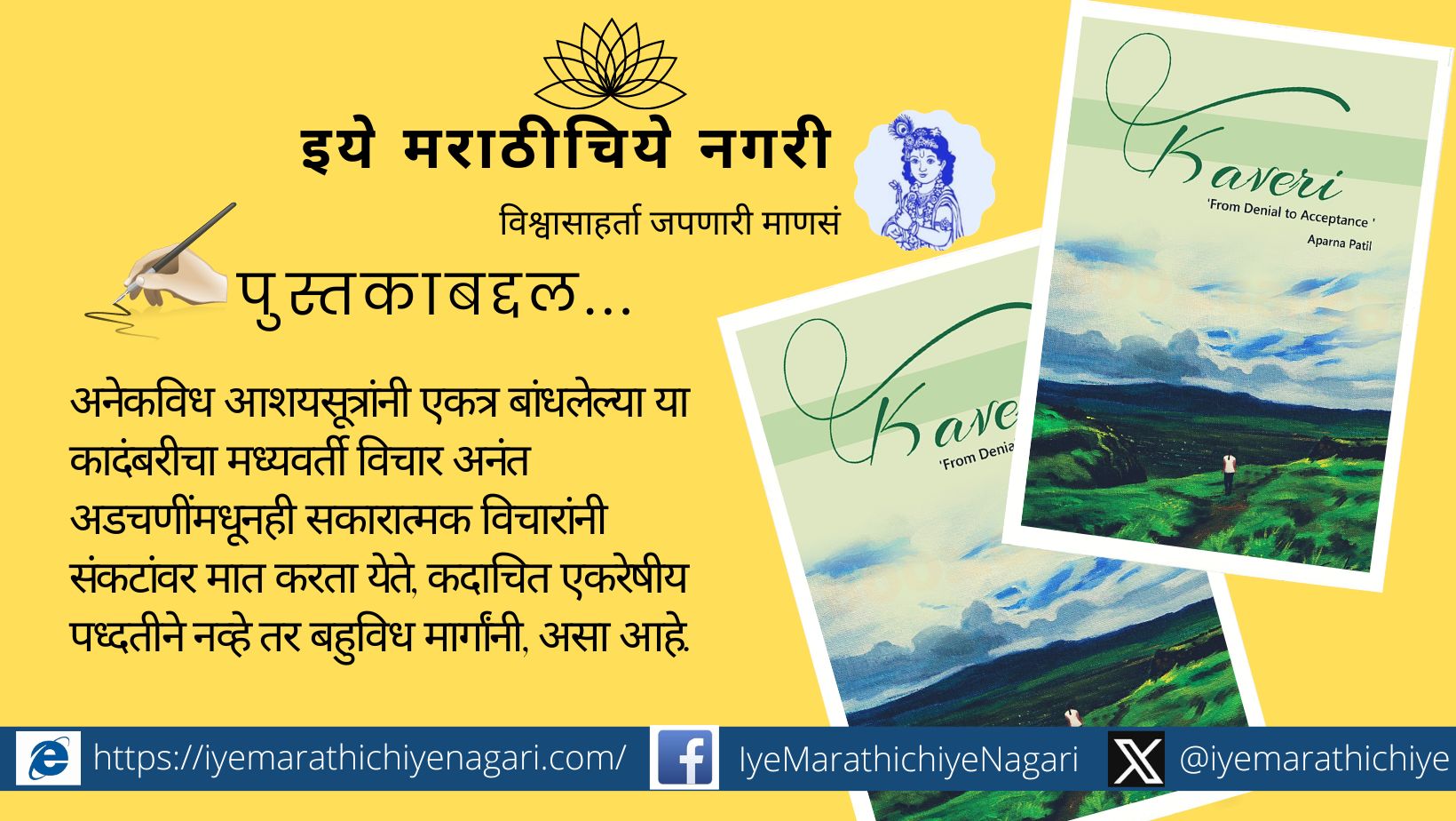 कावेरी: वैयक्तिक व सामाजिक व्याधींविरुध्द केलेल्या संघर्षाची विजयगाथा ...