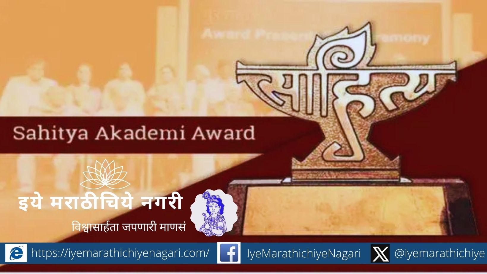 विविध भाषातील २३ युवा लेखकांना साहित्य अकादमी पुरस्कार जाहीर · इये ...