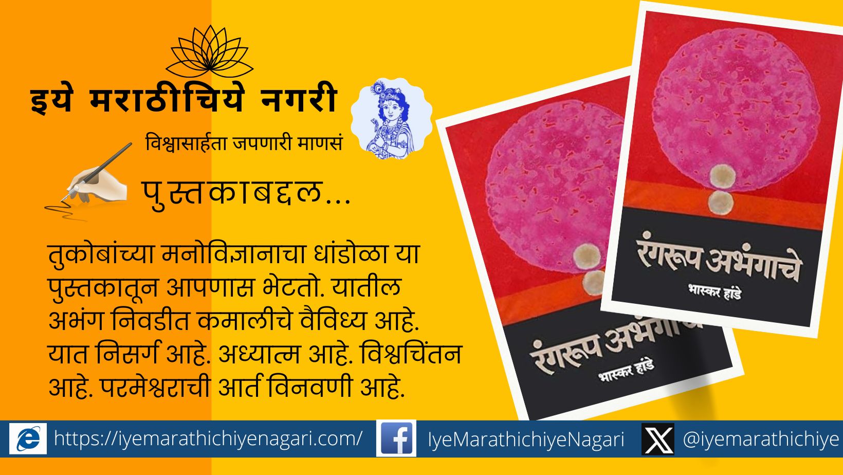 संतसाहित्य आकलनाची नवी एकमेवदृष्टी असणारी रंगआकलनात्मक समीक्षा "रंगरूप ...